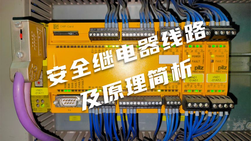 为什么进口设备经常用到安全继电器
