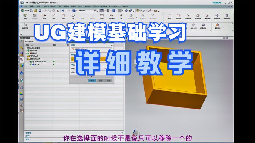 UG建模-建模中需要的基础命令讲解