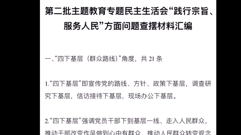 第二批主题教育专题民主生活会“践行宗旨、服务人民”方面问题查摆...