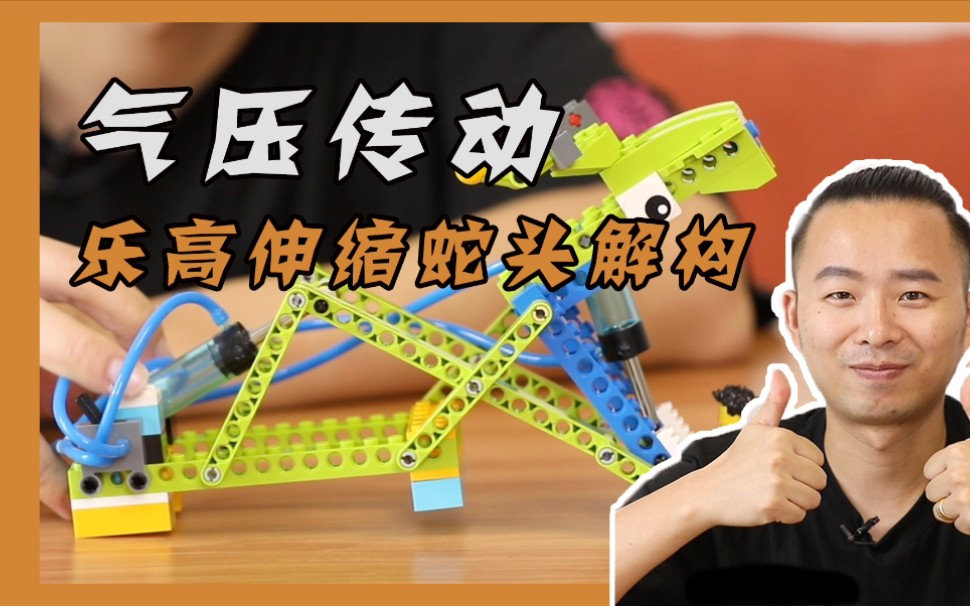 可自动伸缩的食人蛇头,乐高解构内部原理