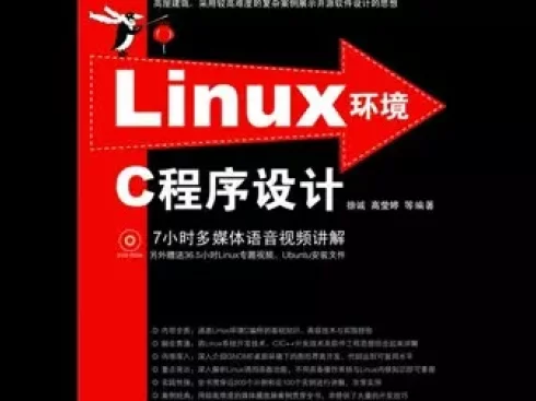 Linux环境C程序设计14