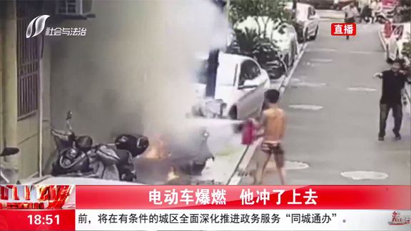 这个身影有点帅!电动车突然爆燃,穿着裤衩的小伙冲了上去