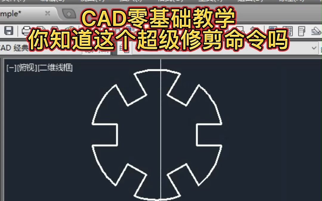 CAD面域差集SU命令修剪方法