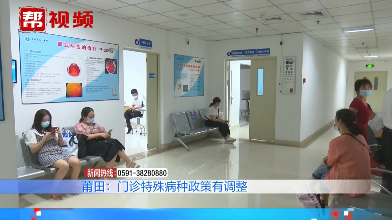 莆田门诊政策调整!8种病人可享受医保报销待遇,还有这些要注意