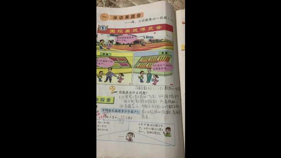 青岛版数学三年级下册P3,4自主练习讲解《两三位数除以一位数》