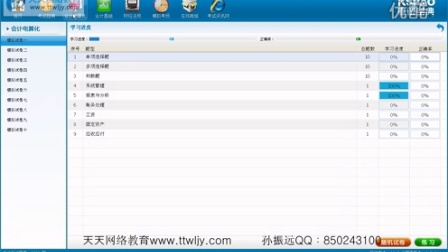 电算化金蝶 湖北会计电算化考试软件 湖北会计电算化实务操作视频