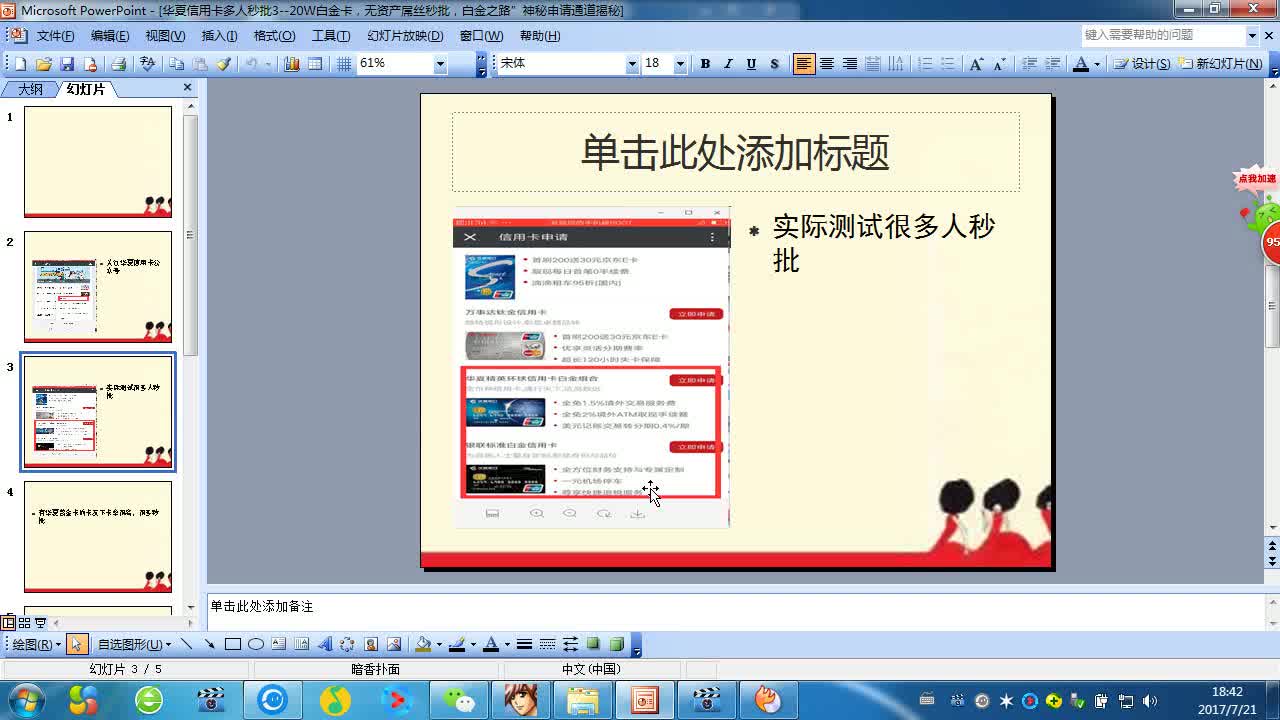 华夏信用卡多人秒批3--20W白金卡,无资产屌丝秒批,白金之路”神秘...