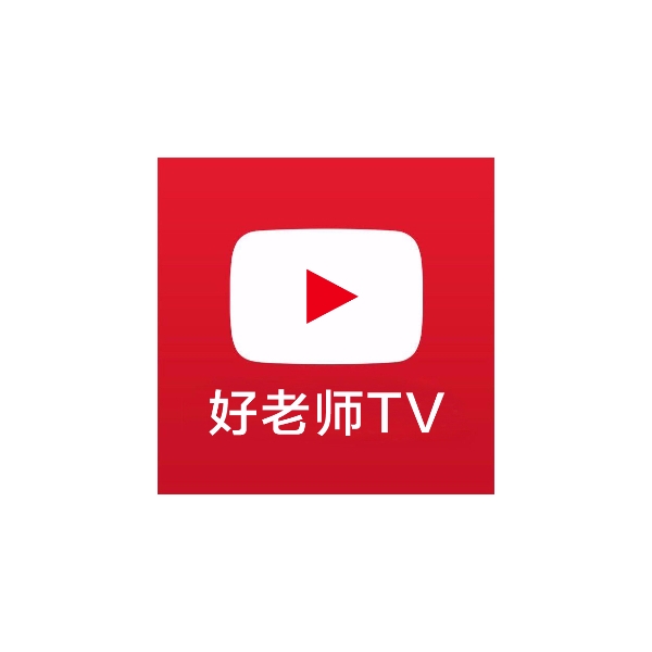 好老师TV淘宝店 