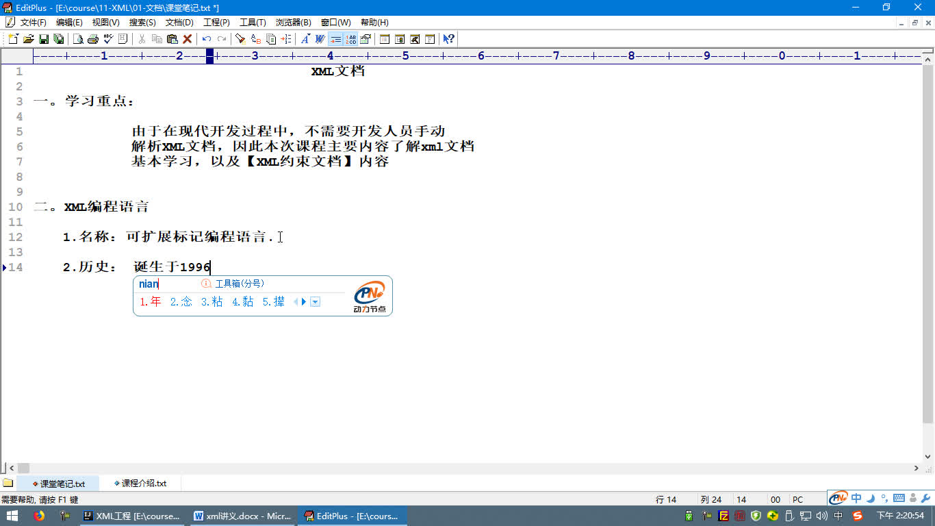 001_XML视频教程_01XML介绍