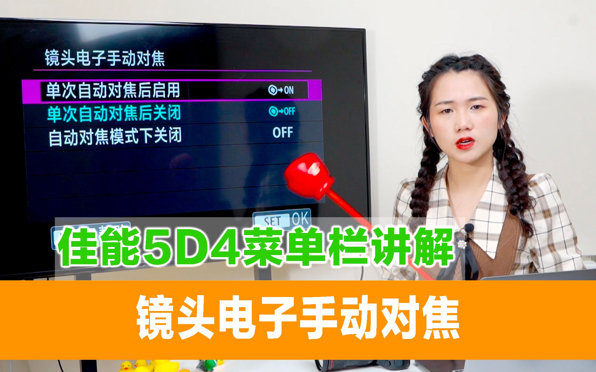 佳能5D4菜单栏讲解—镜头电子手动对焦