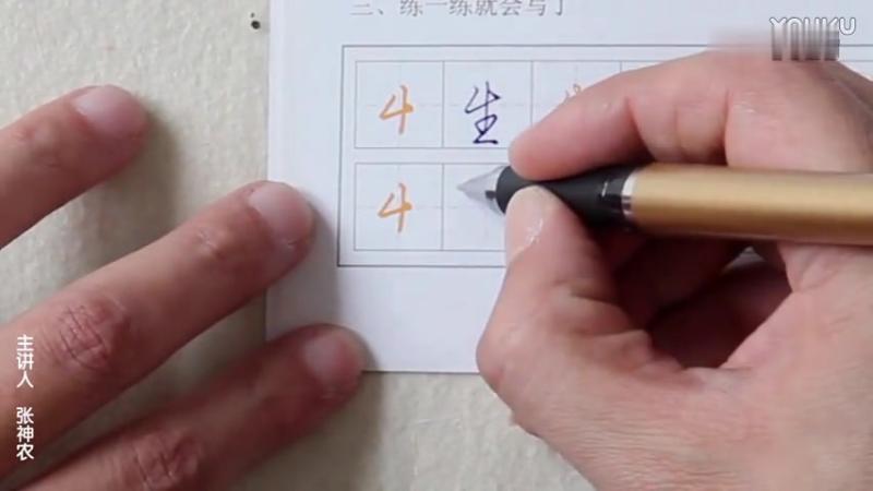 数字化练字系列教程 数字化练字1