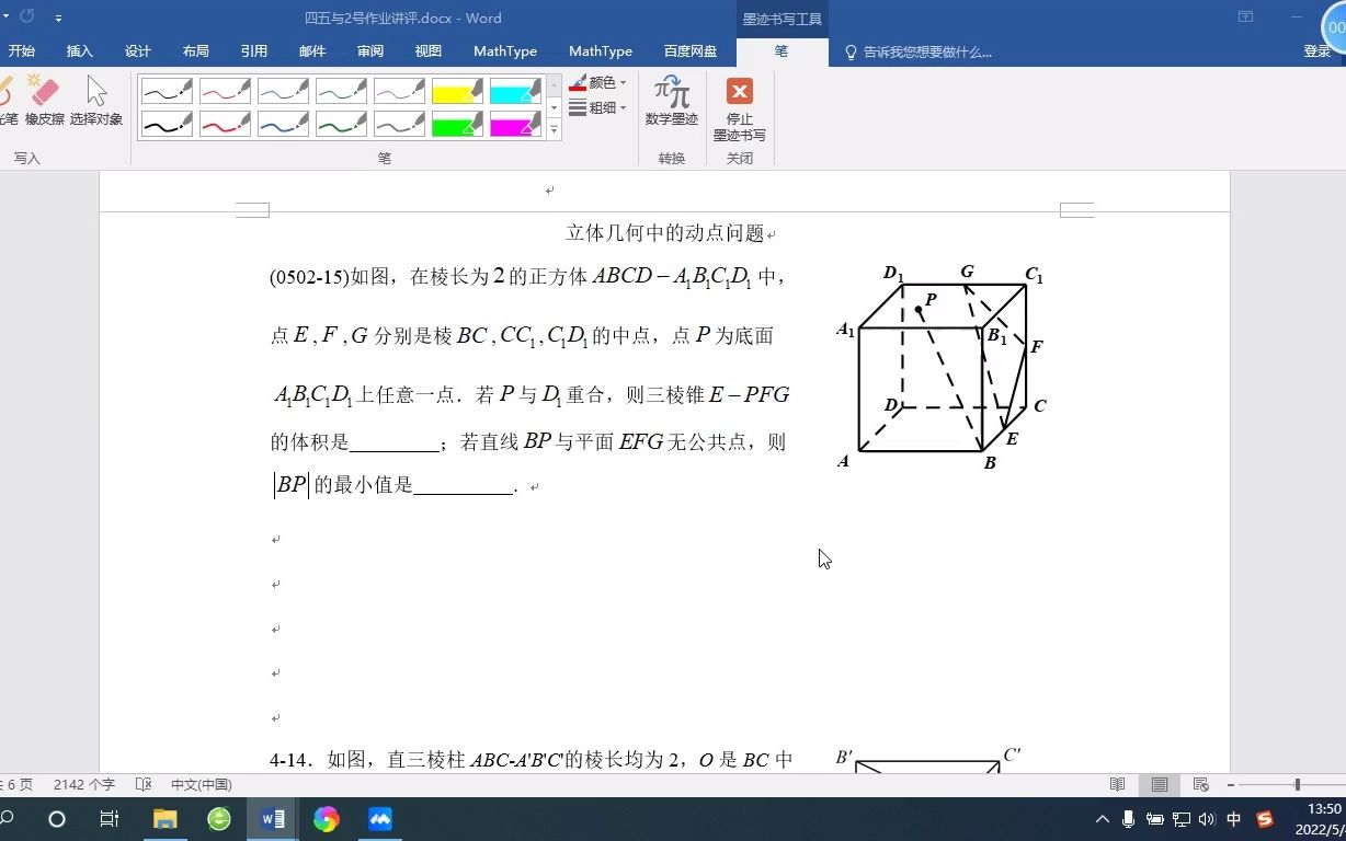 立体几何中的动点轨迹问题0504