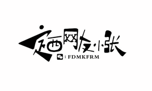 定西网友小张 