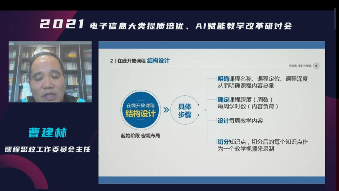 国家精品在线开放课程建设