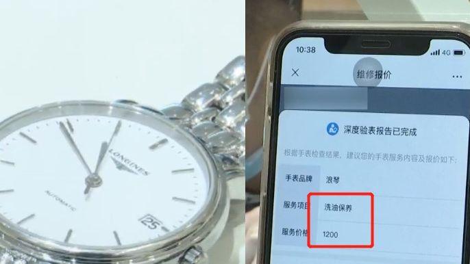 浪琴手表零部件脱落,维修却要收千元保养费,男子结账时当场懵了
