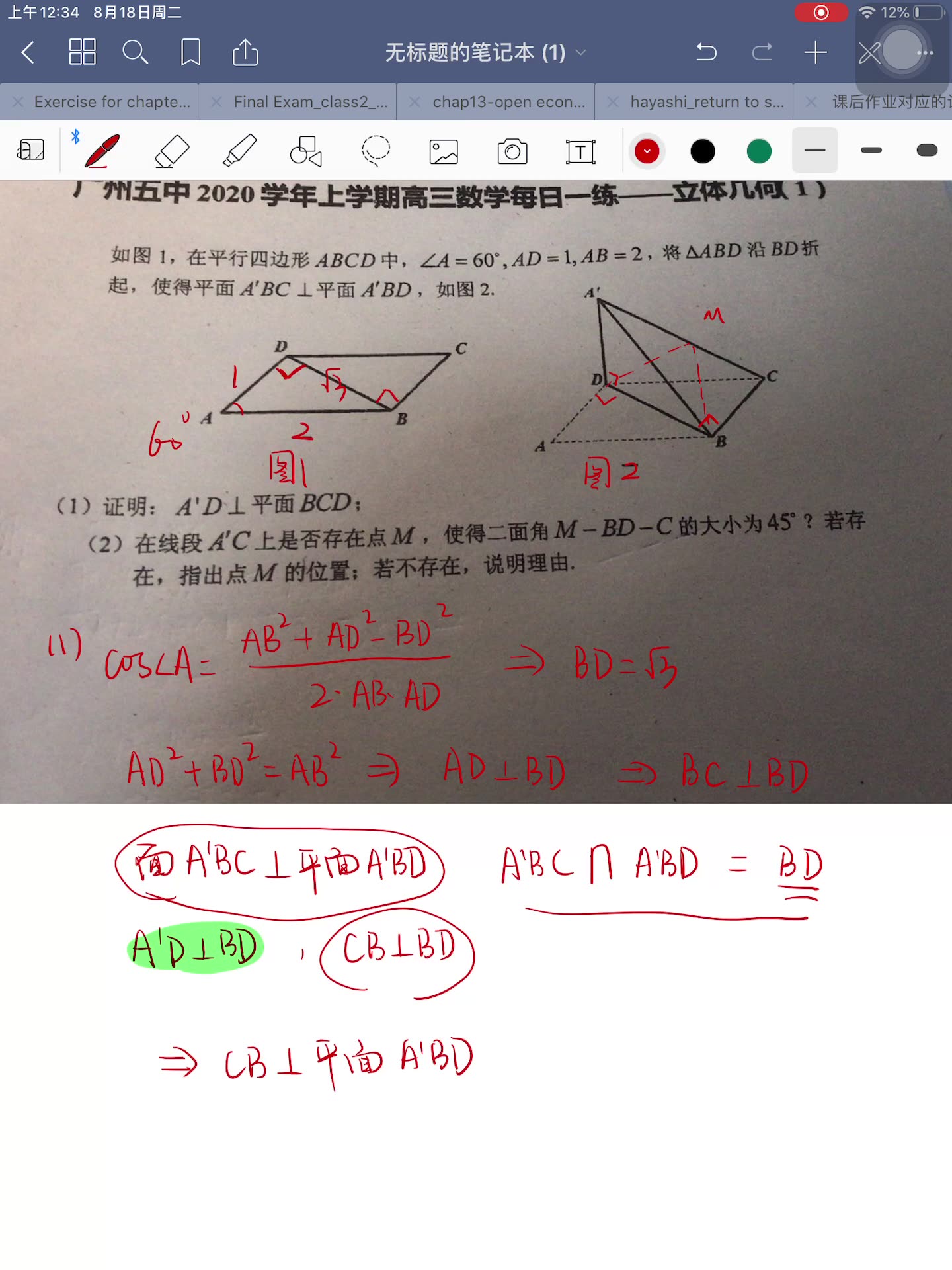 一道立体几何动点问题讲解