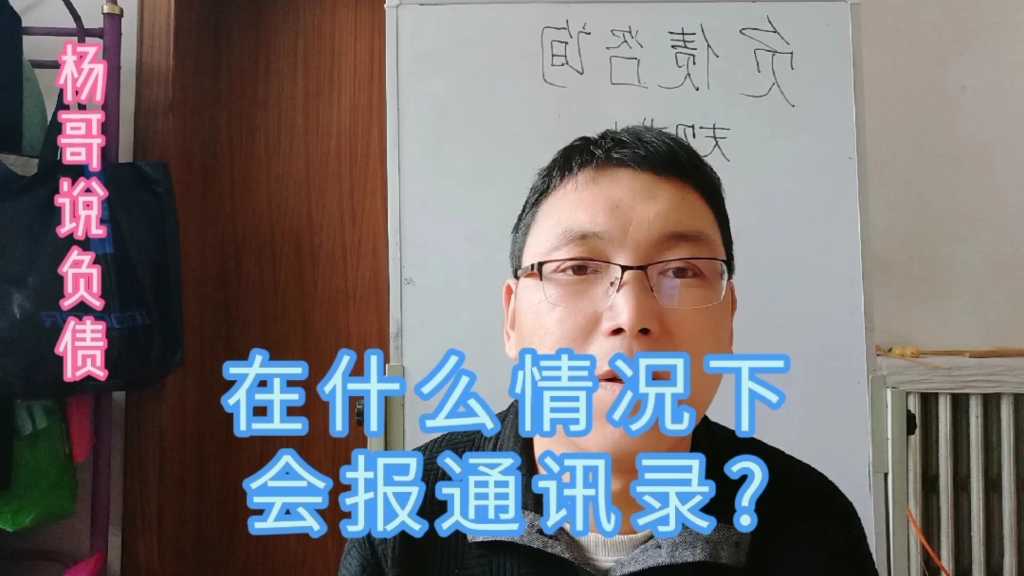 在什么情况下会报通讯录?