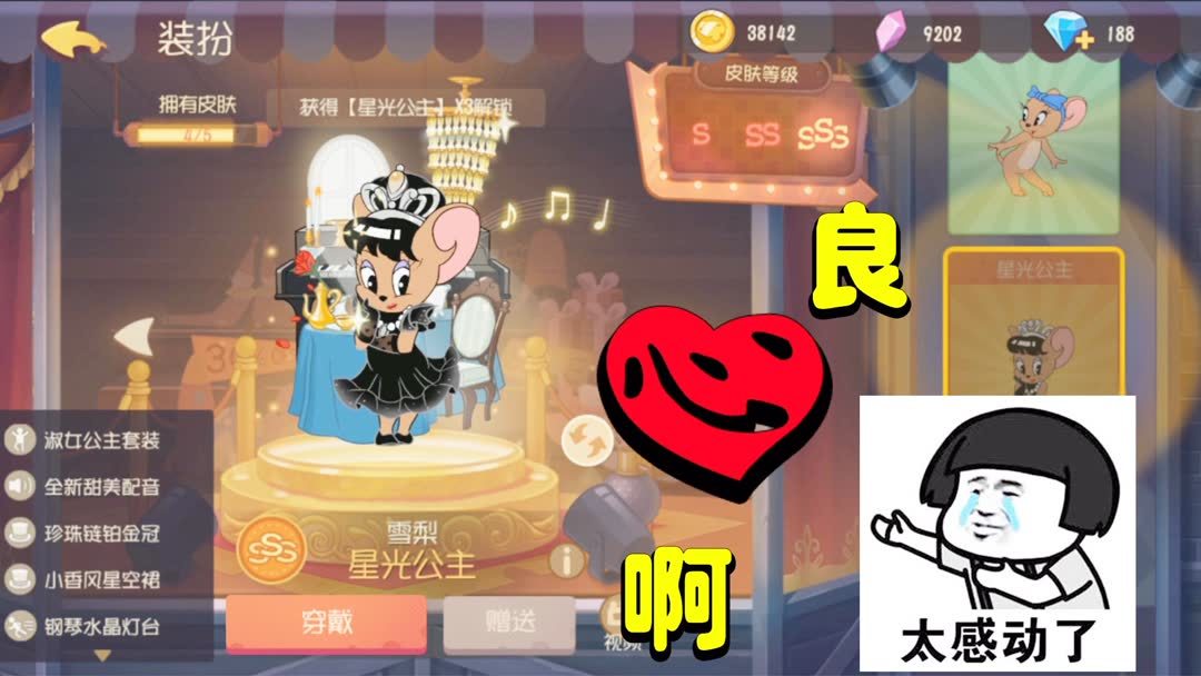 猫和老鼠手游:S皮肤居然能免费获得 简直太良心了 我热泪盈眶啊