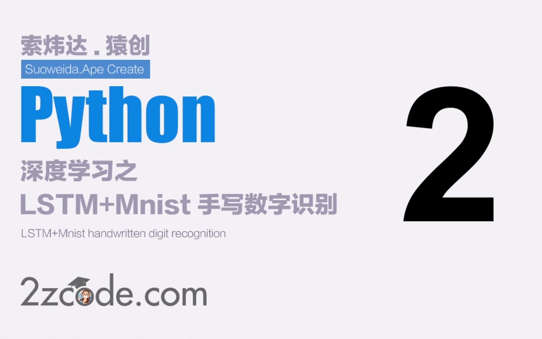深度学习之基于Tensorflow+LSTM+Mnist手写数字识别