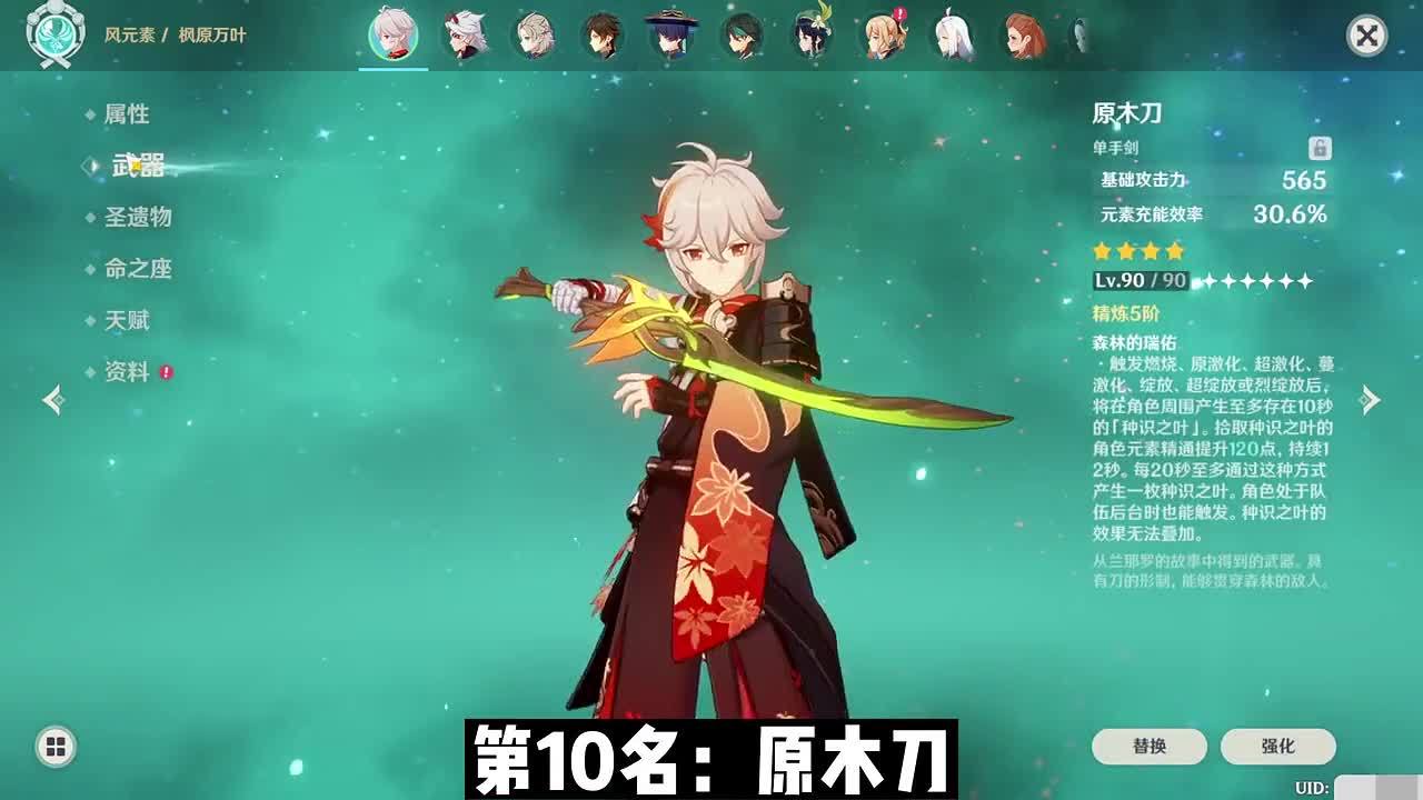 西福斯真的是平民神器 枫原万叶武器推荐排名 #原神萌新