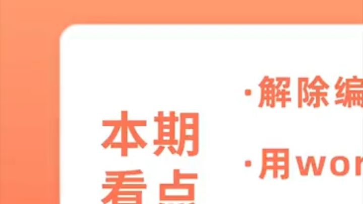 怎么将顺序混乱的文本重新排序?#office办公技巧 #word教程