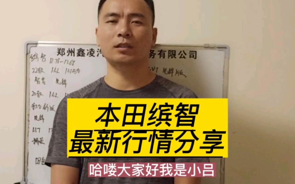 小型suv车型怎么选?本田缤智这个价格怎么样?缤智最新行情落地价分享