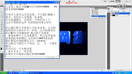 photoshop里面做立体字