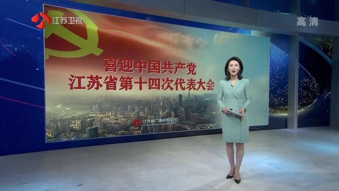 江苏省第十四次党代会代表陆续报到