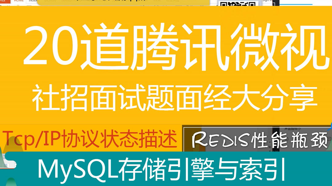 ...分享|Tcp&#47;IP协议状态描述 | MySQL存储引擎与索引|Redis性能瓶颈