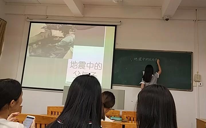 20180613试教-地震中的父与子(第二课时)(语文微格)