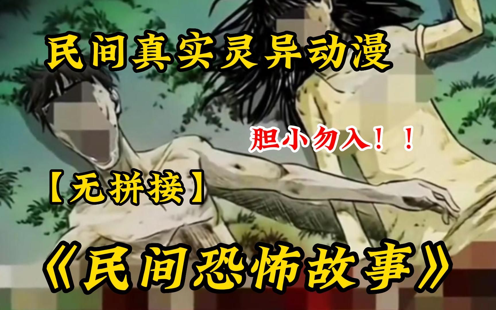 一口气看爽!《民间诡异故事》民间真实恐怖故事,一集一个诡异怪谈,...