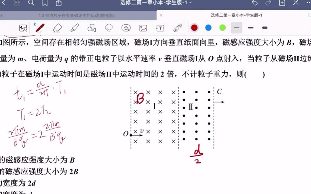 习题课2;带电粒子在匀强磁场中的运动,磁场对运动电荷的作用力 安培...