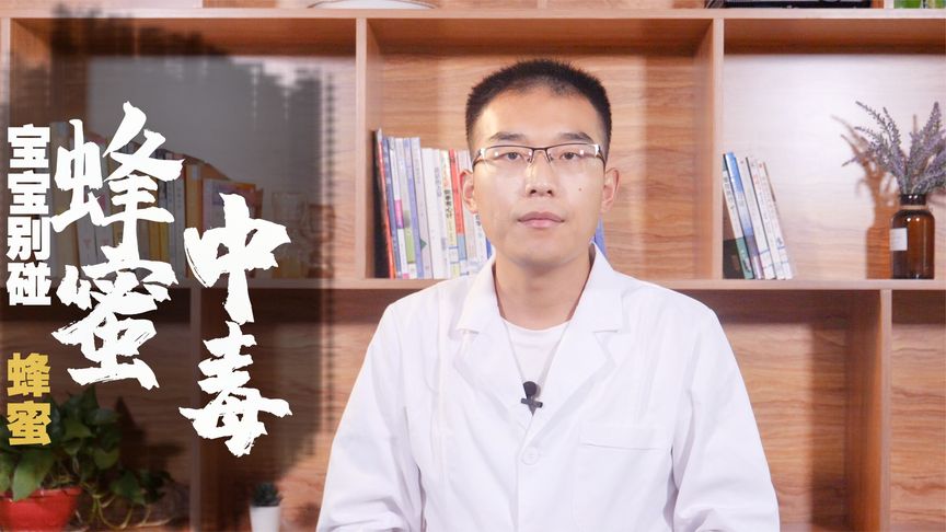 1岁内的宝宝千万别碰蜂蜜!1种毒素,引发食物中毒,还会威胁生命