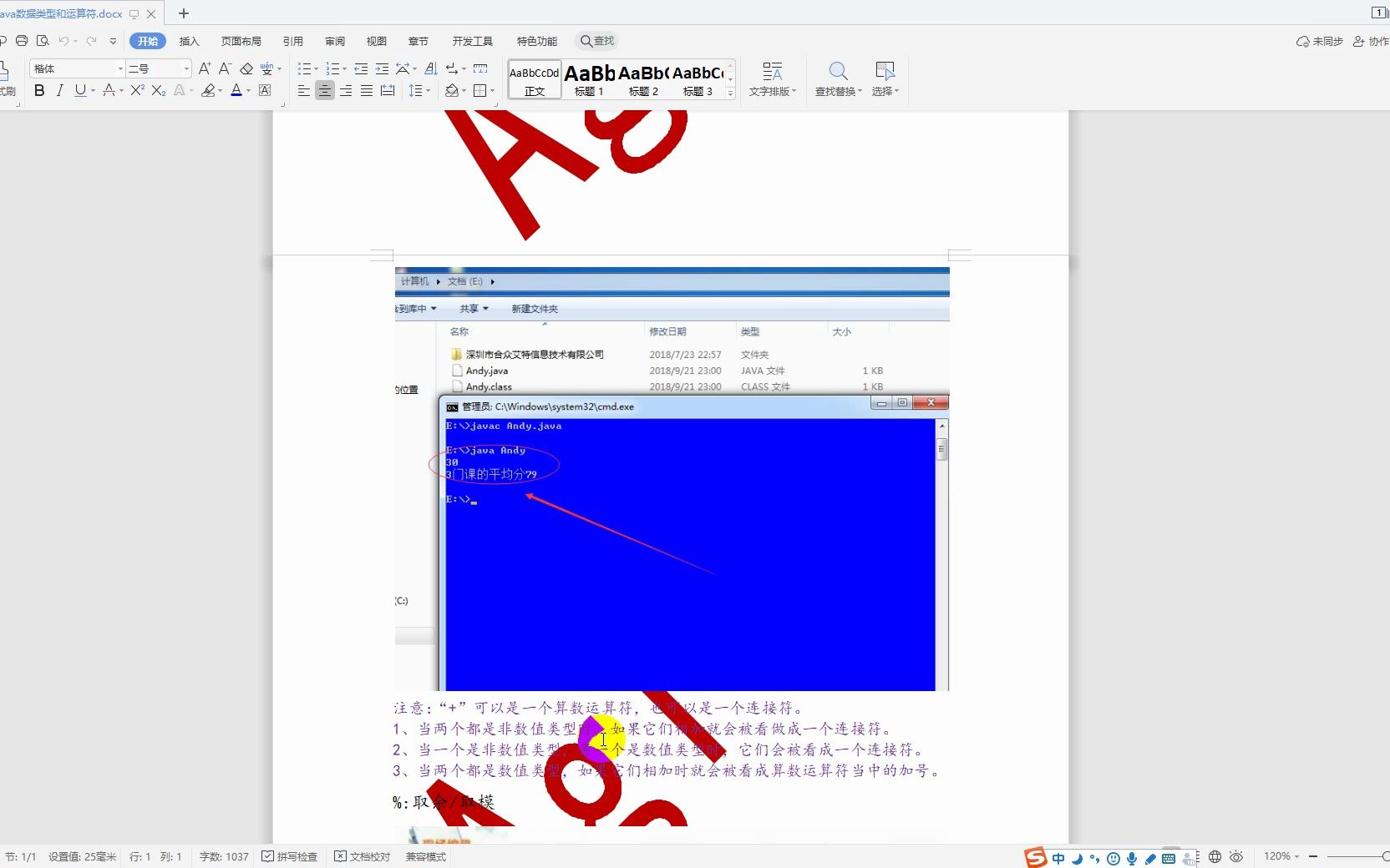 11Java取余与取模运算符的运用