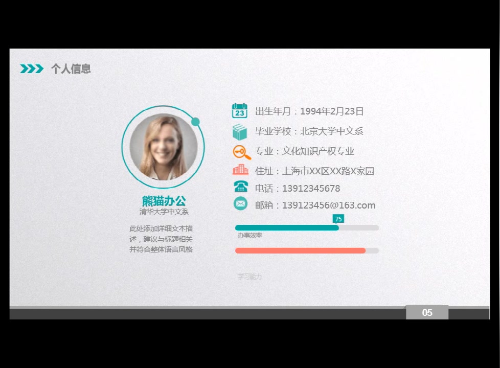 PPT模板分享剪辑之精美大学生职业生涯规划PPT模板