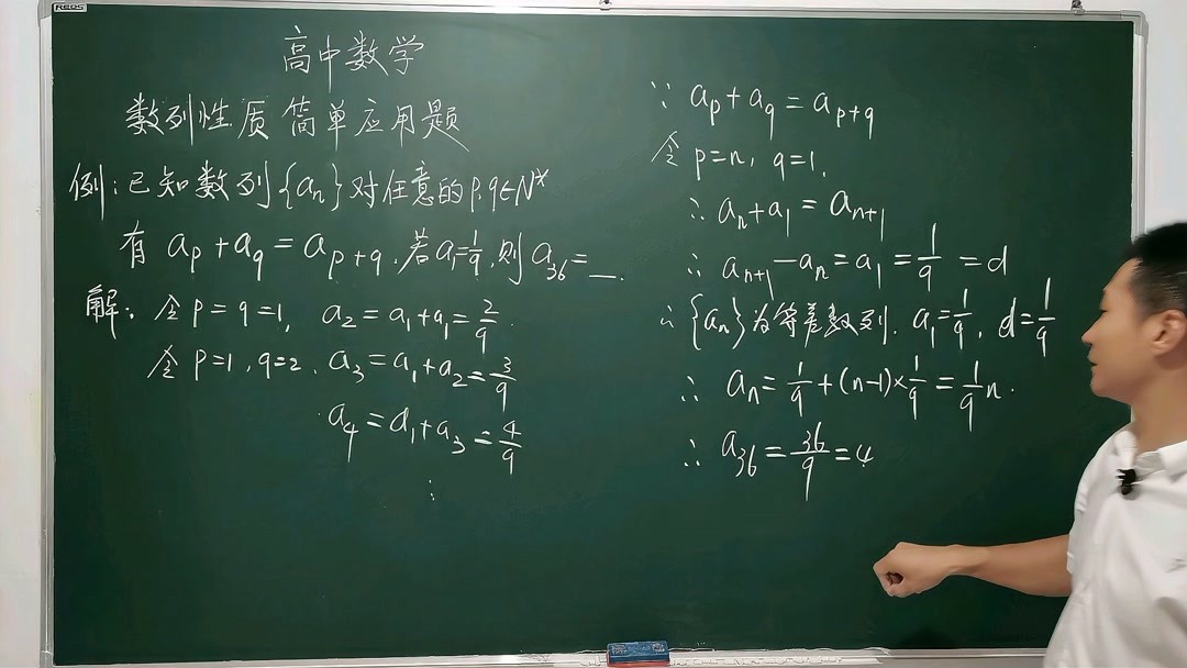 高中数学-数列-等差数列性质应用