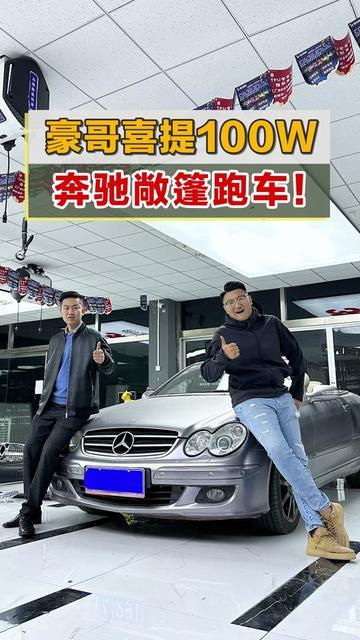 给自己淘了一台超级喜欢的敞篷跑车