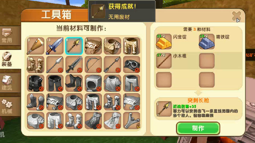 迷你世界用黄金做突刺长枪做铁桶