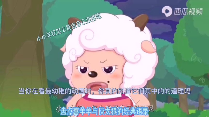盘点喜羊羊与灰太狼的经典语录,你们都知道吗?
