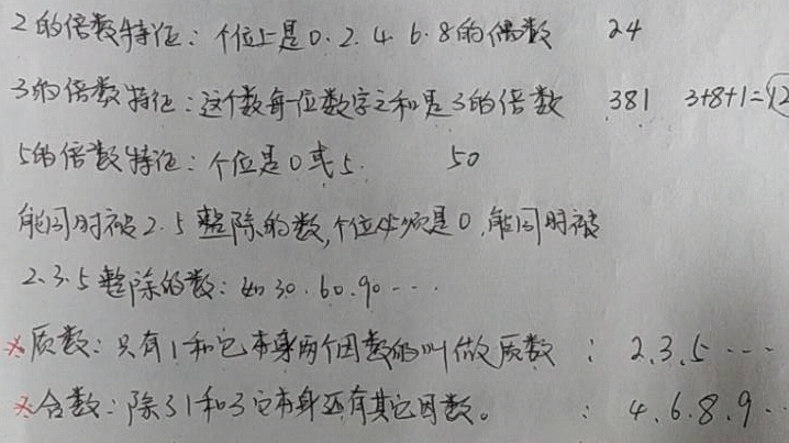 五年级因数和倍数