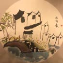 神仙净化 