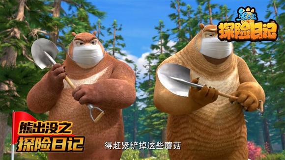 熊出没之探险日记|第二季|益智|搞笑|探险|动画|大战蘑菇