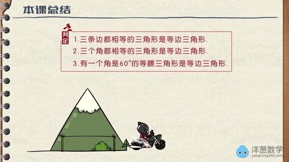 人教版初中数学:八年级上《轴对称》等边三角形的判定