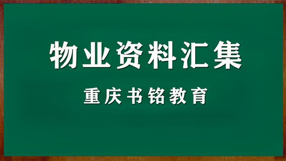 住宅小区经营服务对象的特点