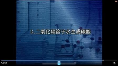 二氧化碳制取及其性质实验