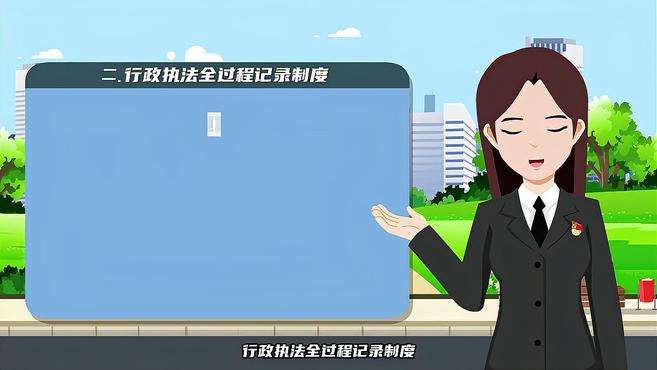 行政执法“三项制度”是什么?