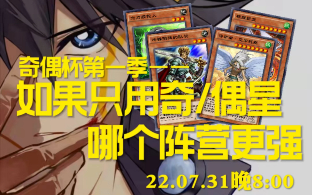 【游戏王神仙比赛】只用奇数/偶数星,你会掏啥强力构筑?