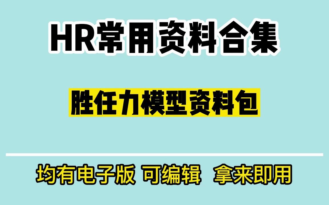 不会构建胜任力模型?6个步骤轻松搞定!