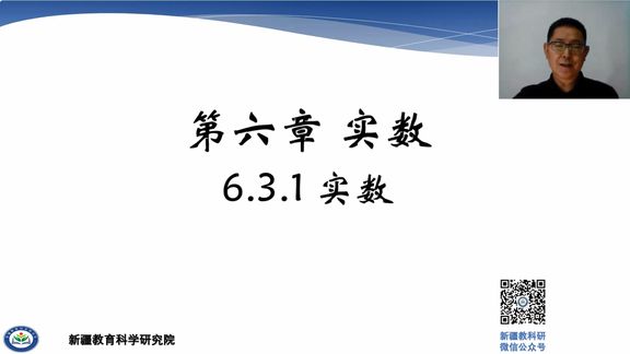 七年级数学《6.3实数》(1)(0311)