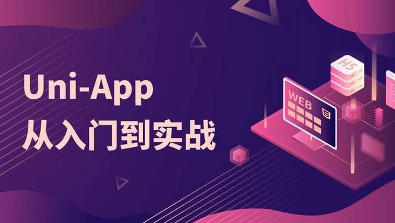 博学谷Uni-app教程14-基本的数据绑定